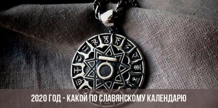 2020 according to the Slavic calendar | what, a symbol whose according ...